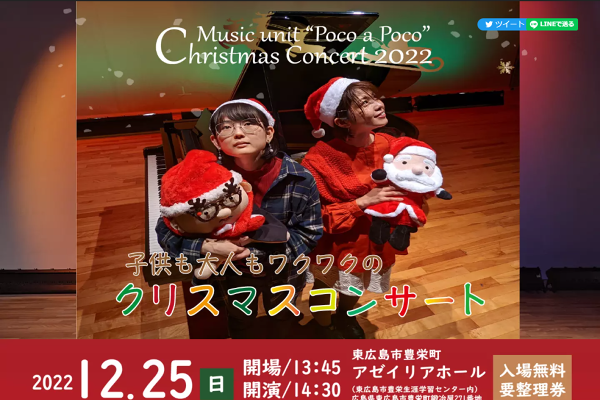 | Music unit “Poco a Poco” Christmas Concert 2022